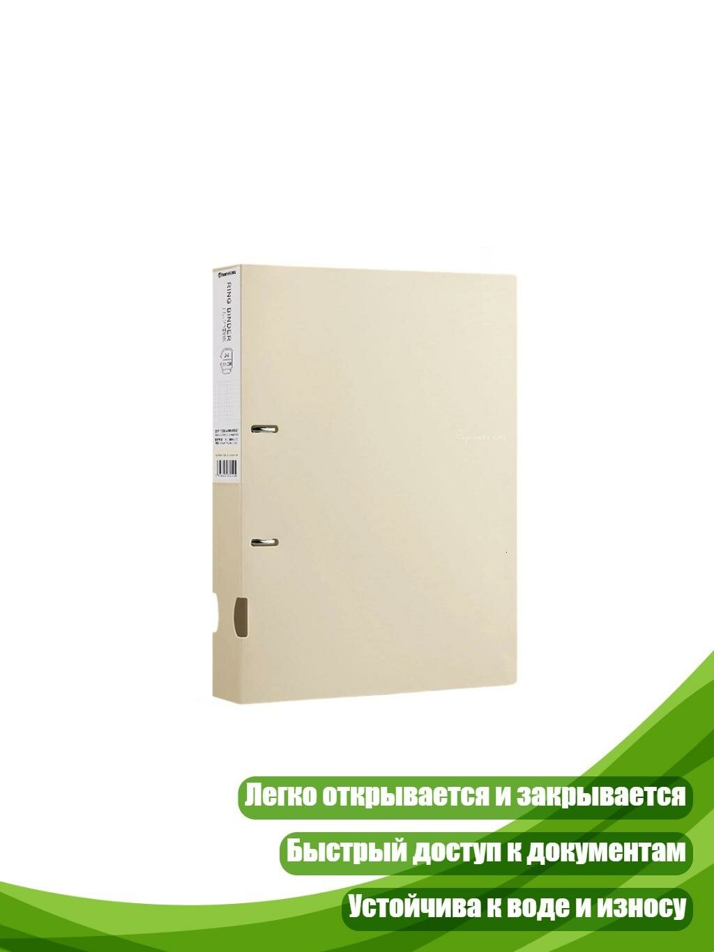 Пластиковые скоросшиватели А4 с двумя отверстиями, Бежевый