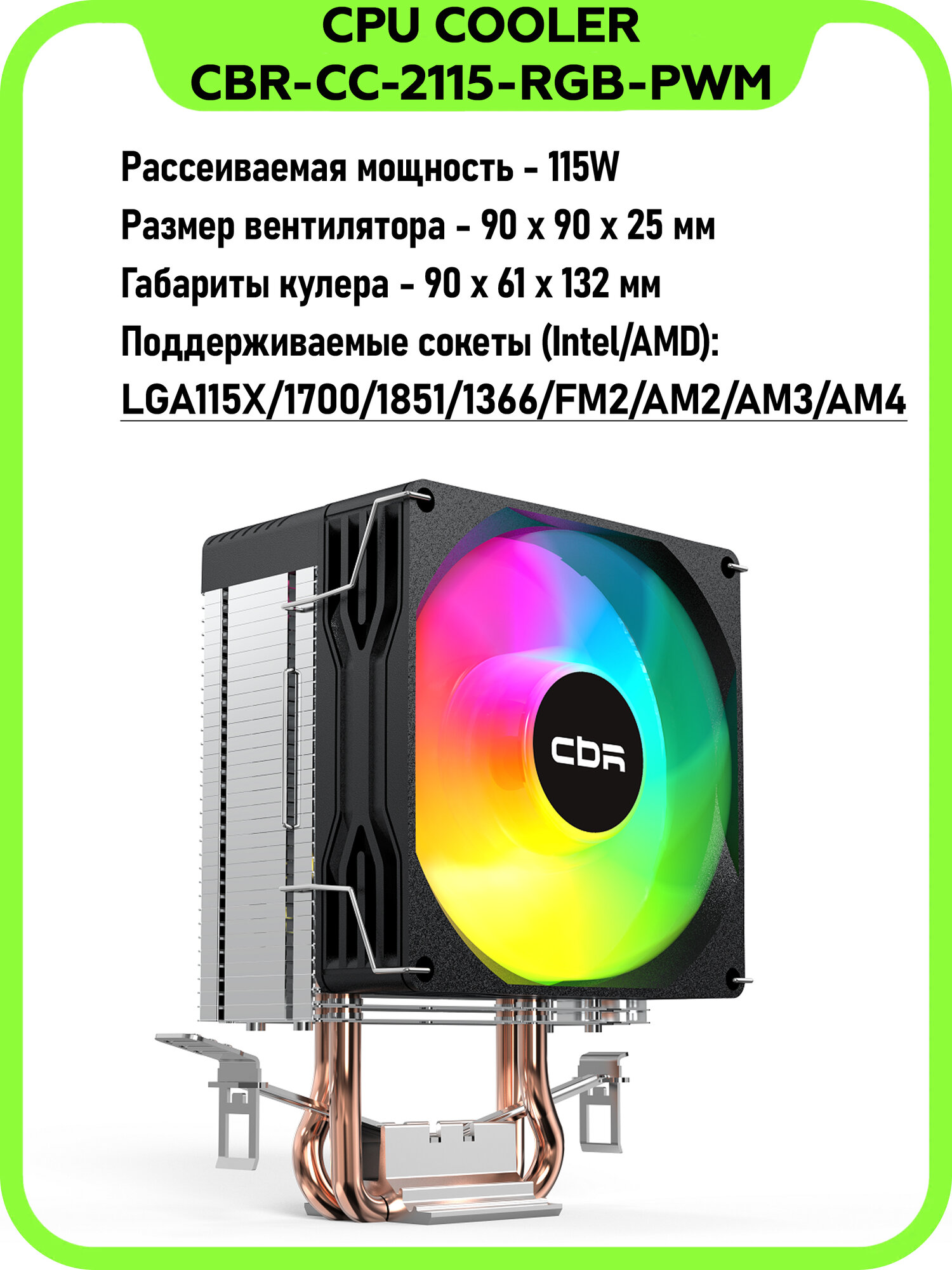 Кулер для процессора CBR-CC-2115-RGB-PWM
