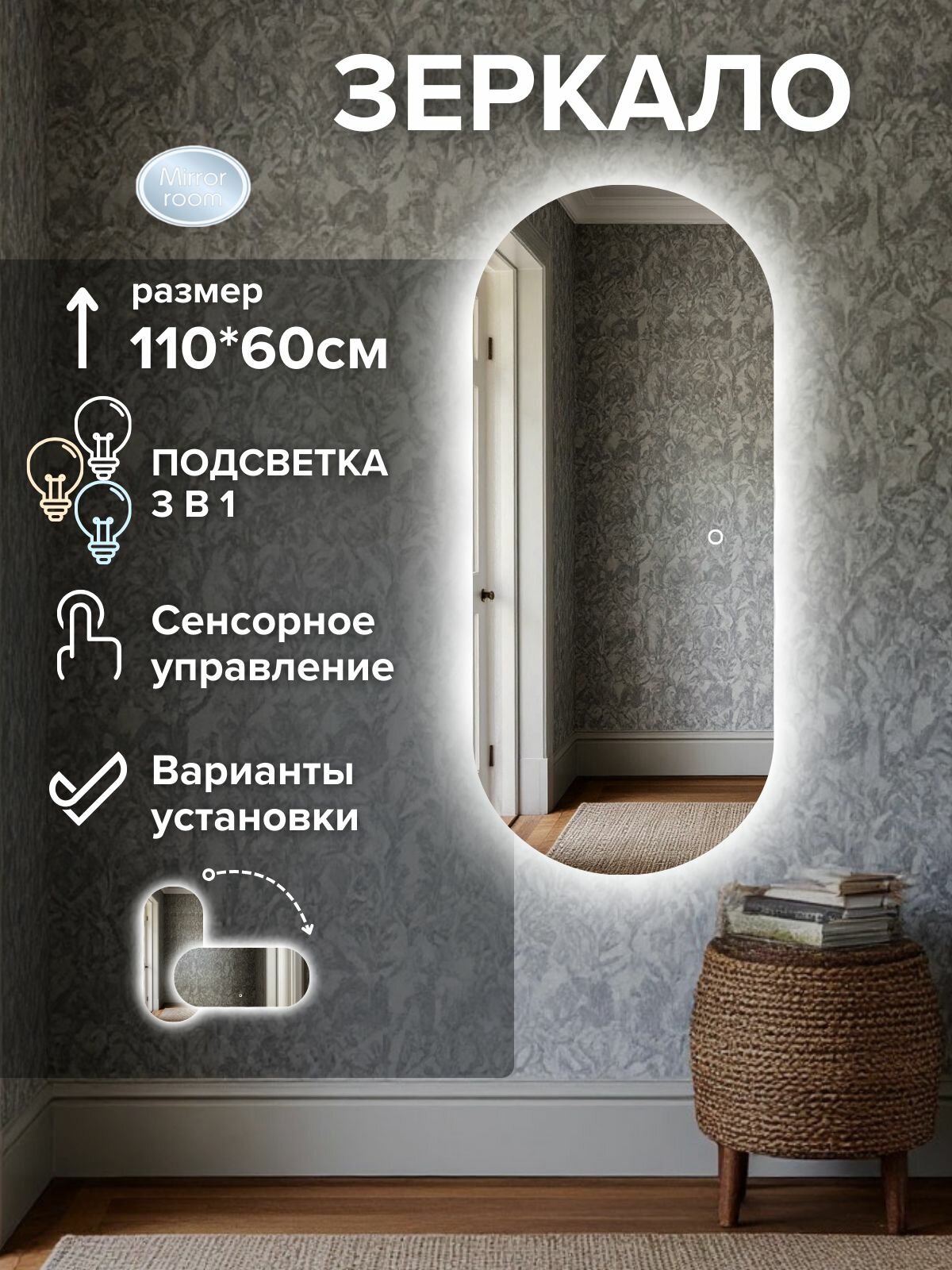 Зеркало для ванной капсула 110х60 с подсветкой 3в1