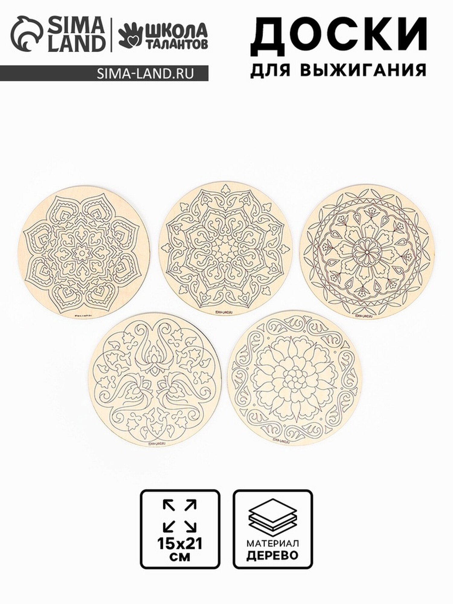 Заготовки для творчества. Роспись по дереву "Татарские узоры", 5 штук, Т1003 10974665