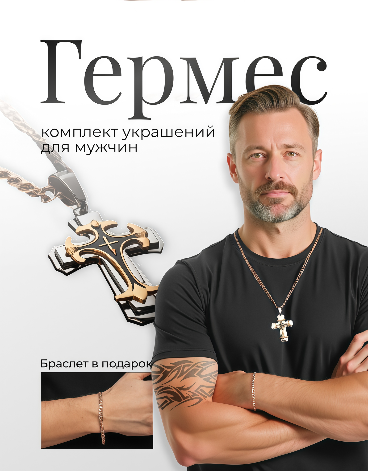 Комплект бижутерии: цепь