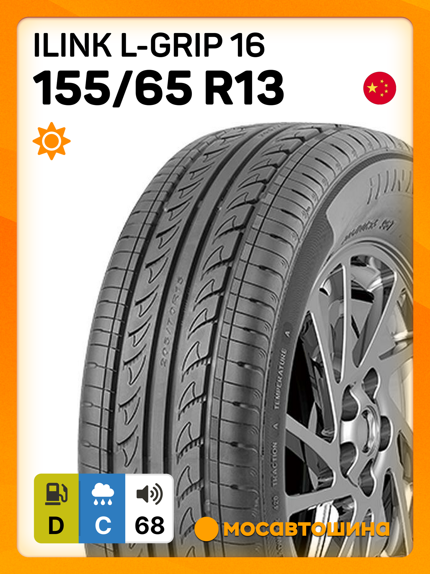 Летние автомобильные шины iLINK L-Grip 16 155/65 R13 73T