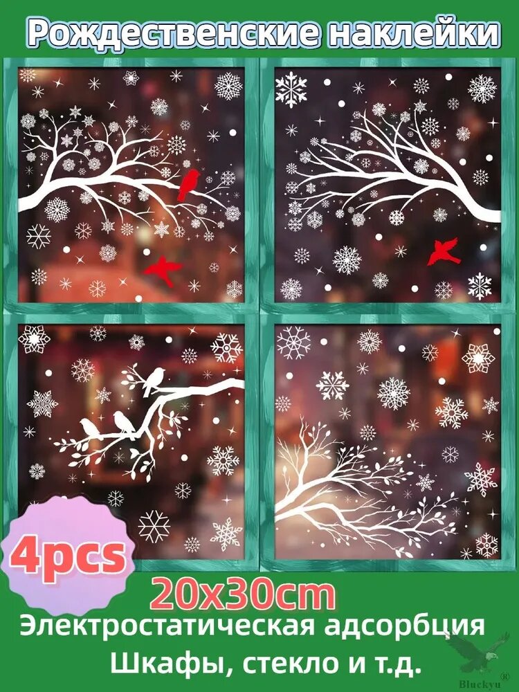 Новогодние электростатические наклейки на стекло: олени, снежинки, колибри, снежный домик и надпись "С Новым Годом"