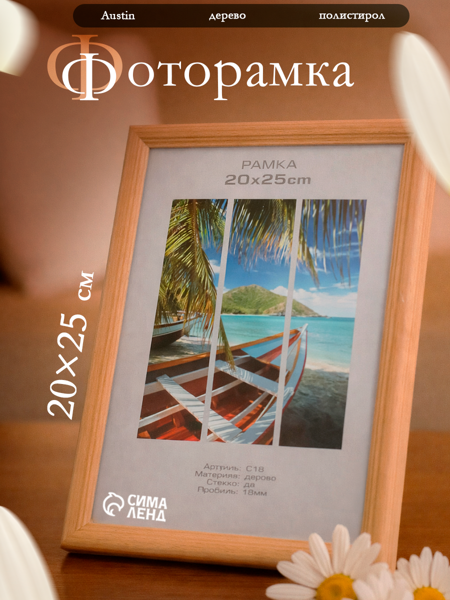 Фоторамка дерево "Image Art" С18 20х25 см,(пластиковый экран), бронза