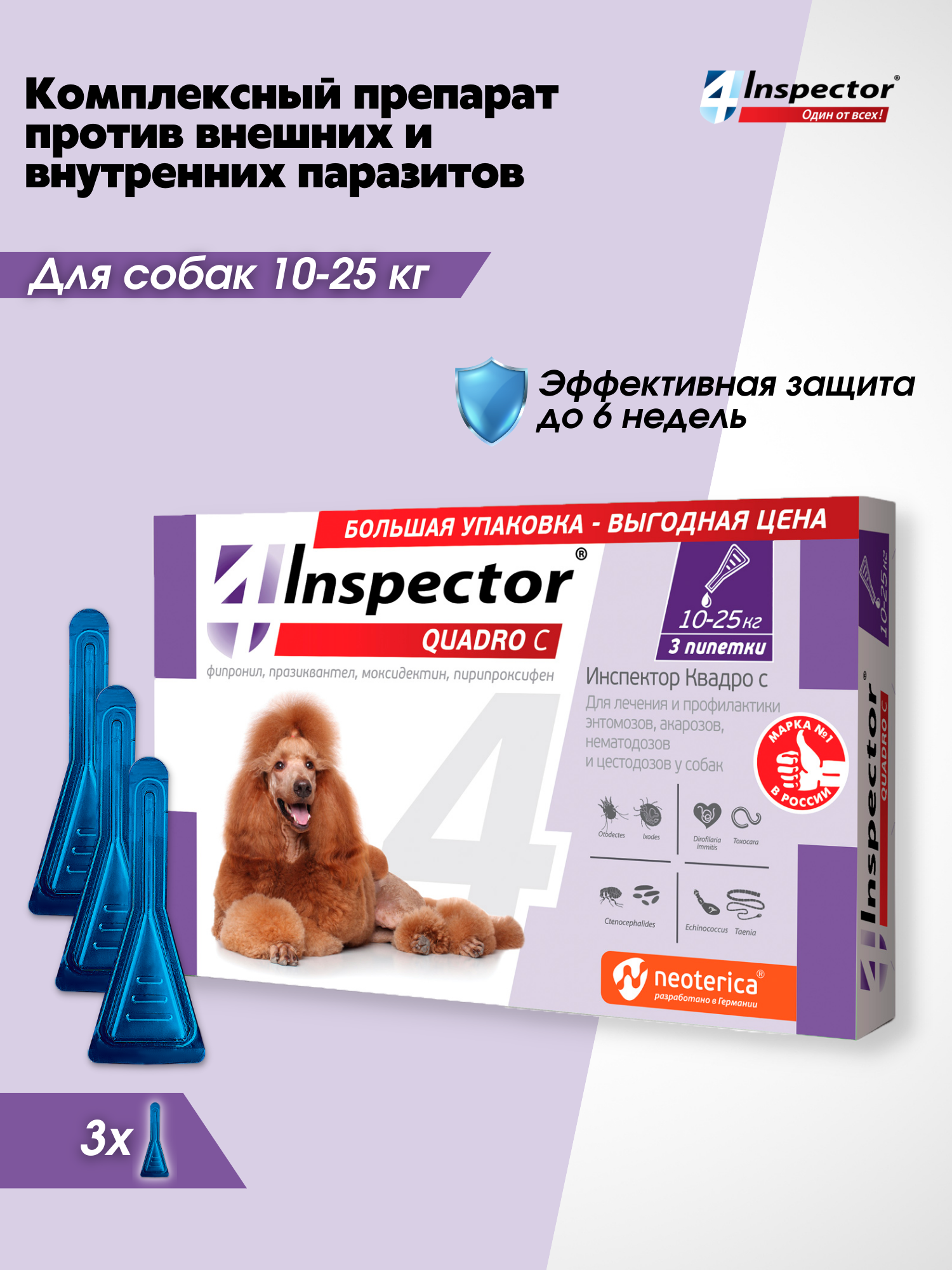 Инспектор I316 Квадро С капли для собак от 10 до 25 кг (3 пипетки)
