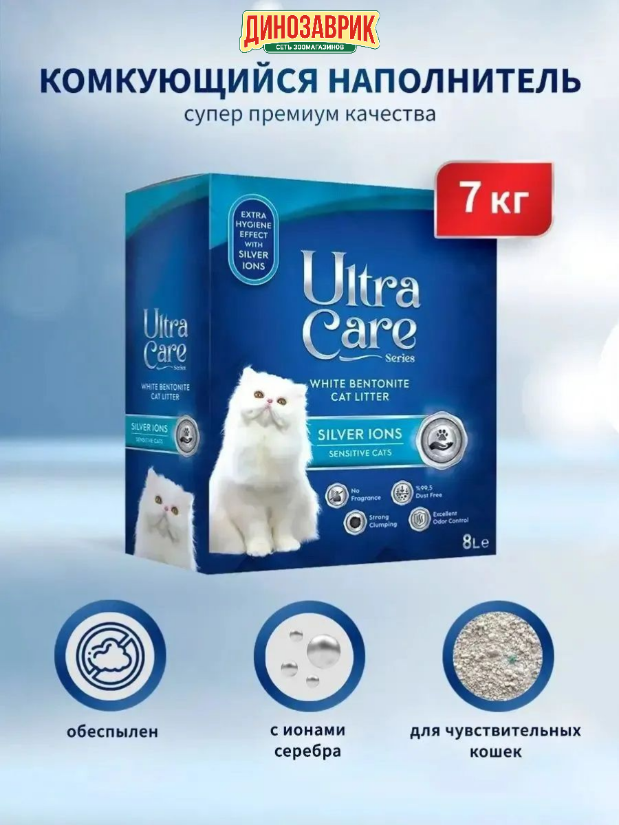 Наполнитель Ultra Care Sensitive, комкующийся, антибактериальный, без запаха, 7кг