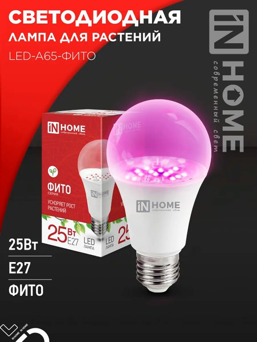 Лампа светодиодная LED-A60-ФИТО 25Вт Е27