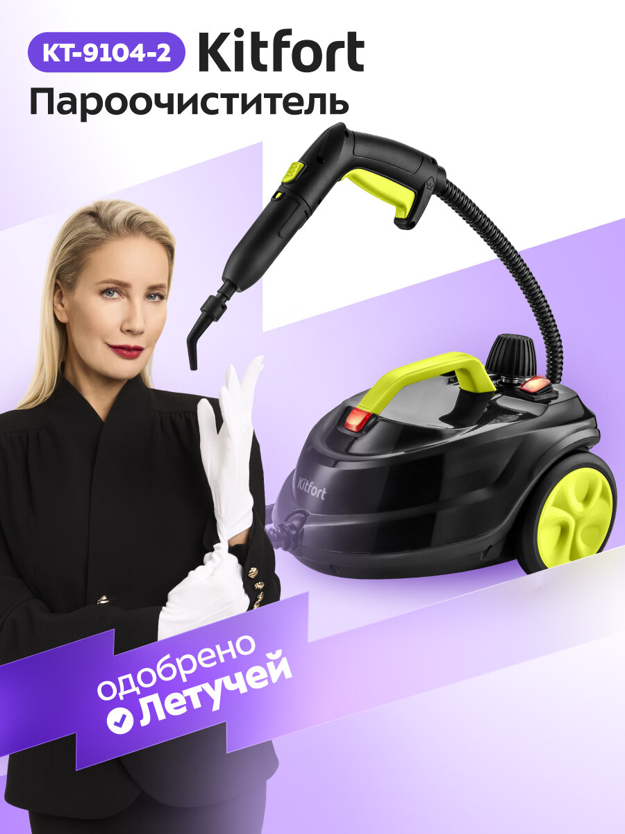 Пароочиститель Kitfort КТ-9104-2 черно-салатовый