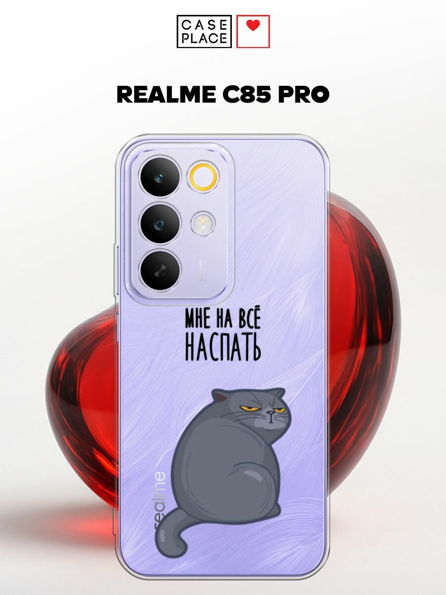 Чехол на Realme C85 Pro / Реалми C85 Про с принтом Мне на все наспать