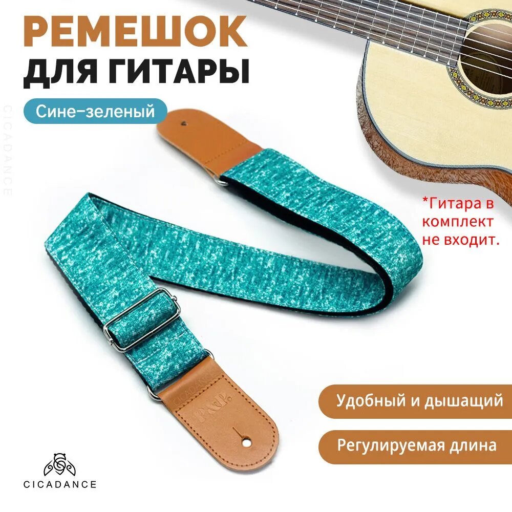 Ремень для гитары электрогитары баса дышащий хлопковый мягкий регулируемый темно синий сине зеленый