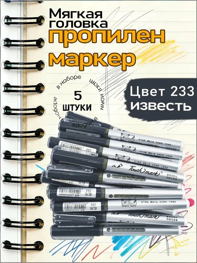 Маркер Акриловый, 5.00 шт. для граффити