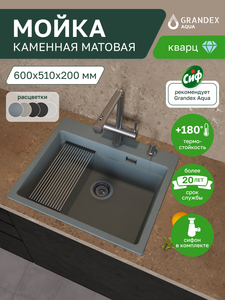 Раковина для кухни каменная серая врезная 600х510х200 мм Grandex Aqua COMFORT 60F, кварц, выпуск с сифоном