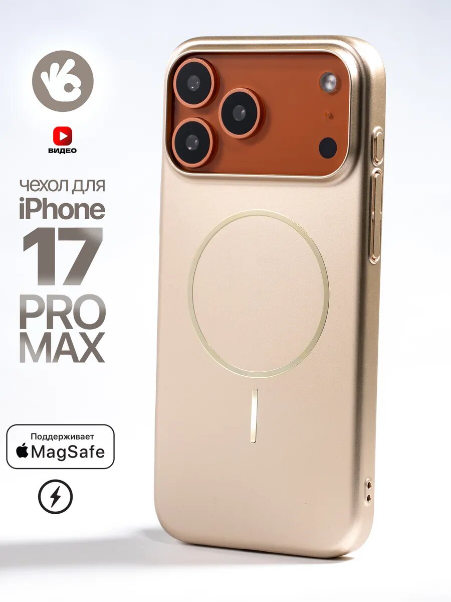 Чехол О'кейси, для iPhone 17 Pro Max, защита камеры, MagSafe, золотистый