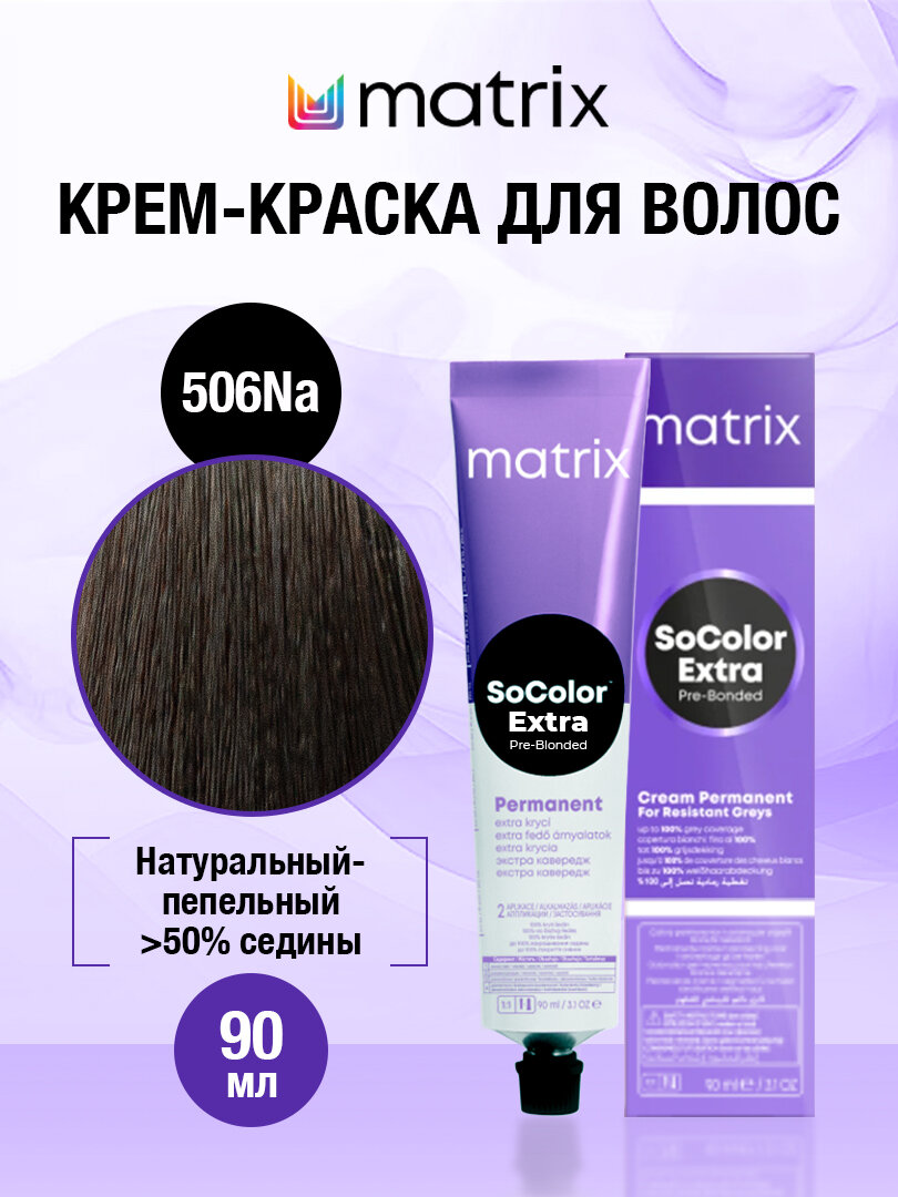 SOCOLOR.BEAUTY Крем-краска для волос Matrix NEW 506NA 506.01 90 МЛ