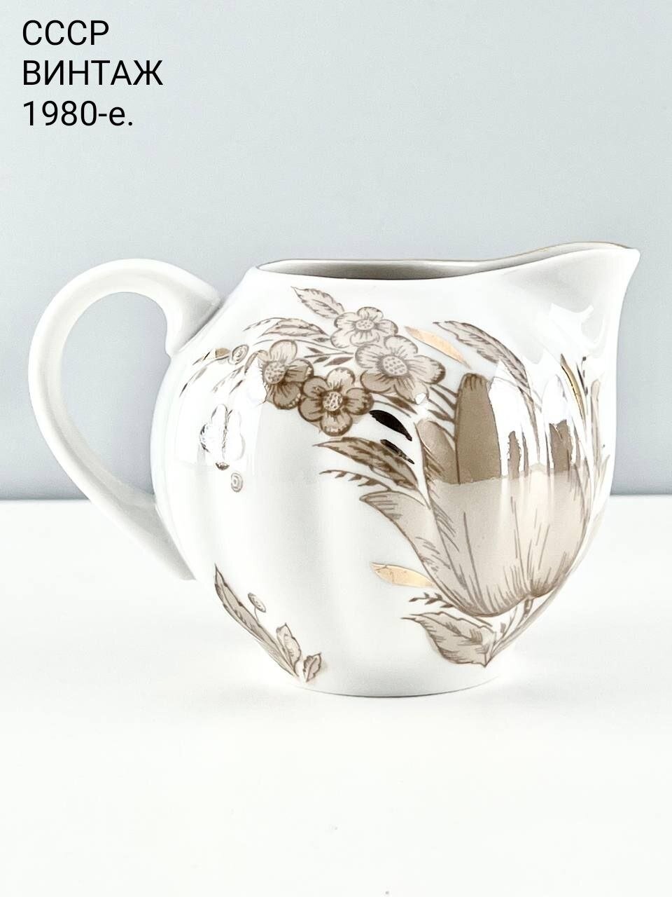 Винтажный молочник "Лунный тюльпан". Фарфор ЛФЗ, золочение. СССР, 1980-е.