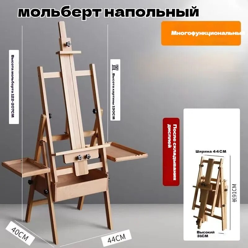 Мольберт напольный для рисования, деревянный, для художников, регулировка высоты, размер 61*65,5*137(174) см — фото 1
