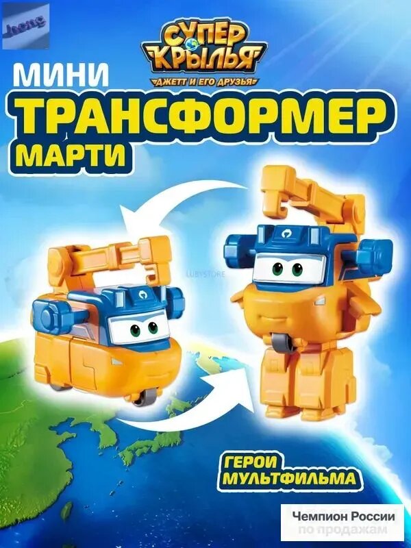 Мини Трансформер Марти из команды Супер Крыльев, превращает игру в увлекательное приключение, пластик, для мальчиков, цвета: желтый, оранжевый, зеленый