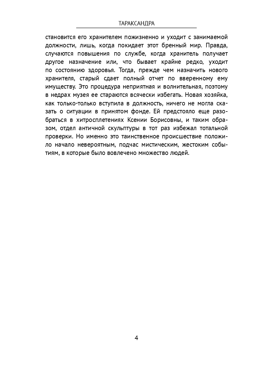 Загадки Сфинкса — фото 1