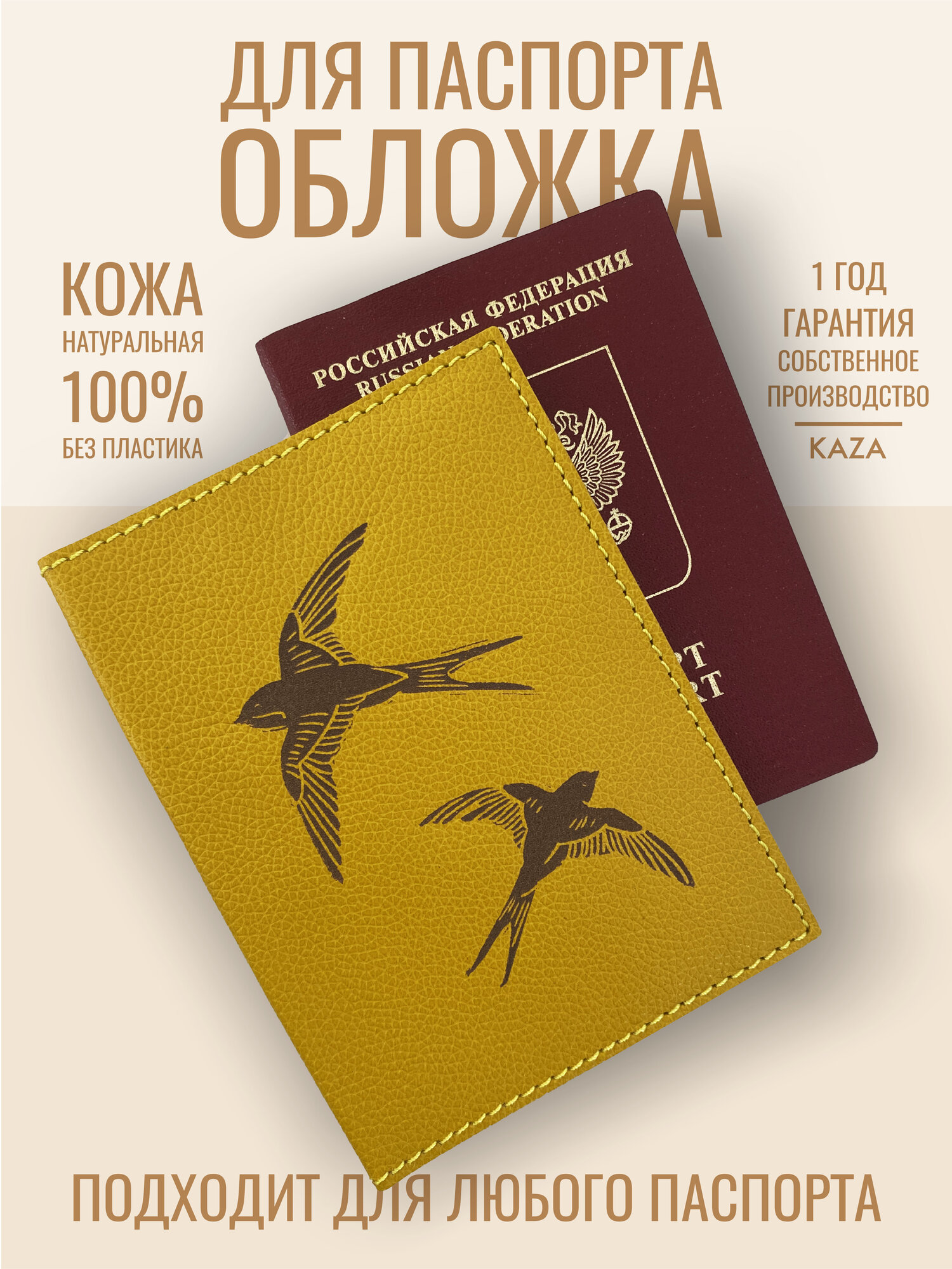 Обложка для паспорта
