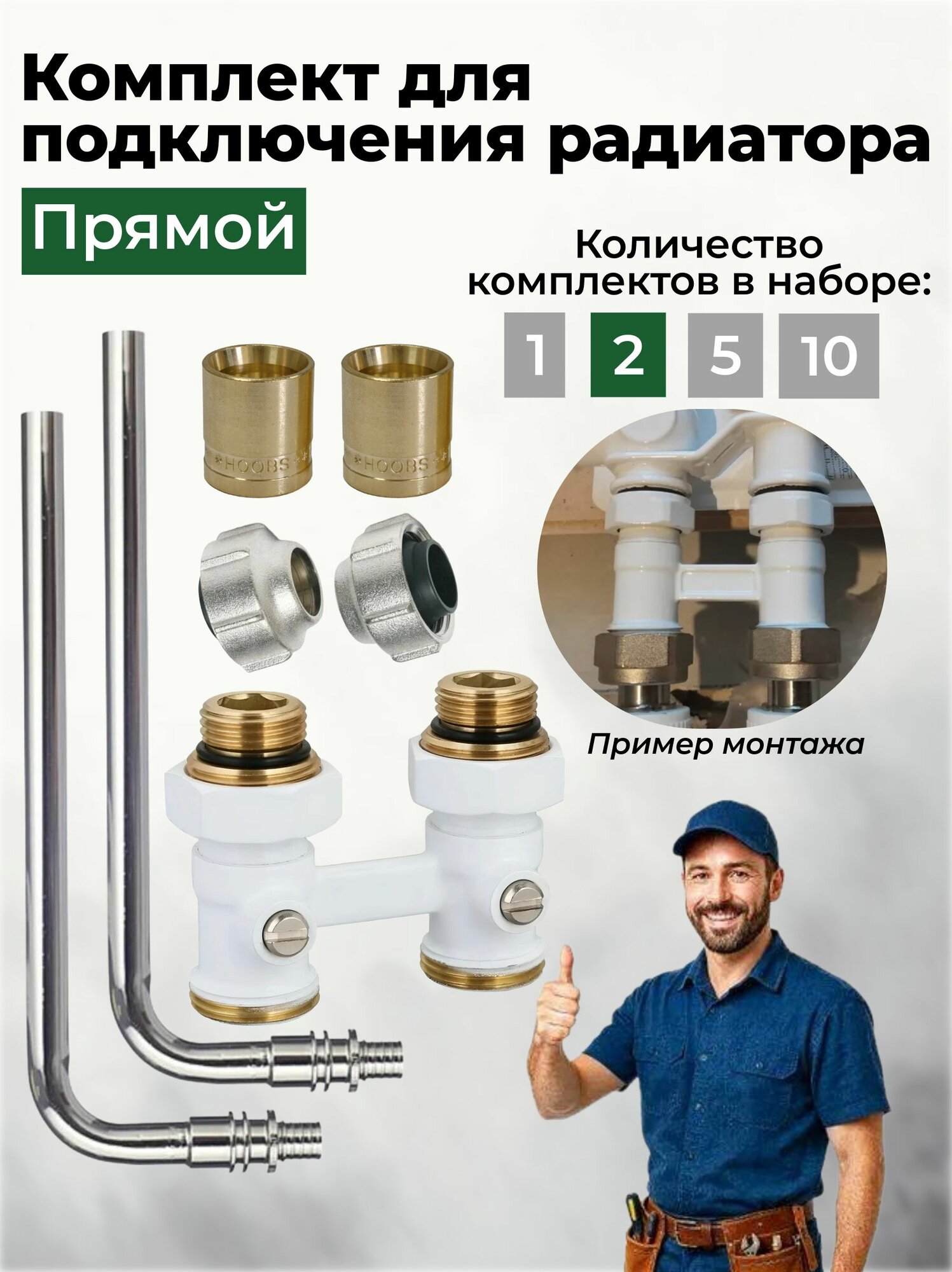 Комплект подключения прямой к радиатору белый: Г-образная трубка 16x250 мм для труб из сшитого полиэтилена с толщиной 2.2мм. 2 набора