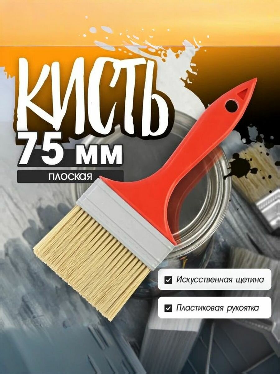Кисть малярная X-PERT 75мм 3" деревянная/пластиковая ручка