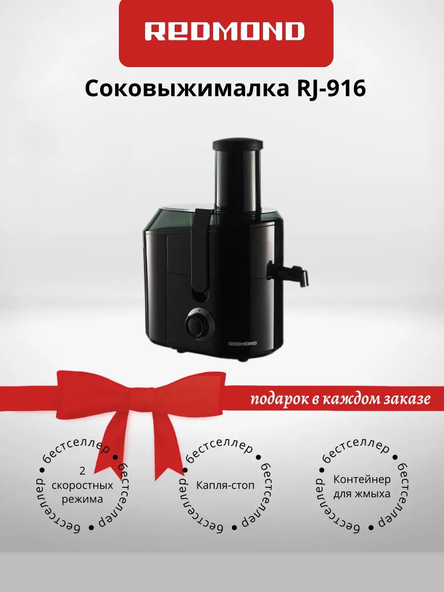 Соковыжималка RJ-916 (+подарок)