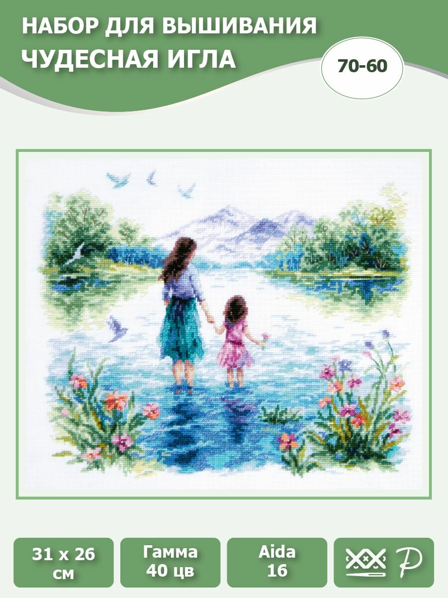 70-60 "С мамой за ручку!" Набор для вышивания крестом Чудесная игла 31 х 26 см.