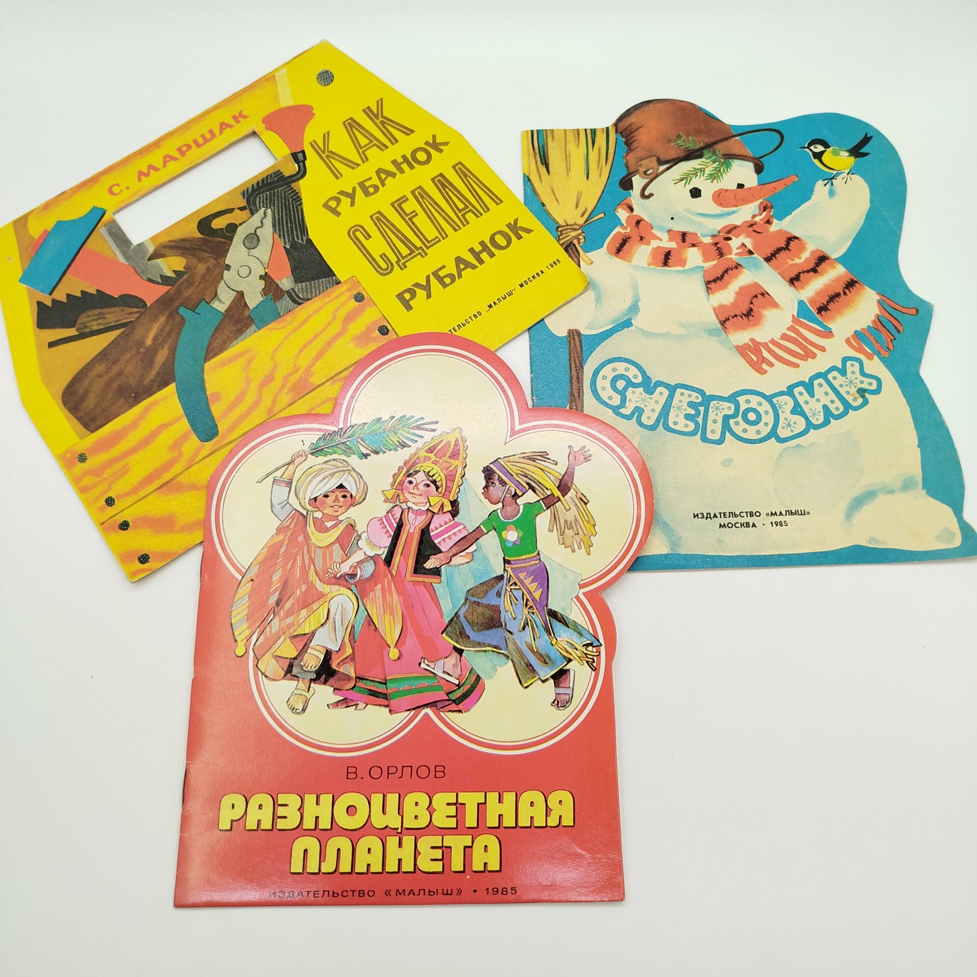 Набор из 3-х детских книг ("Снеговик", С. Маршак "Как рубанок сделал рубанок"