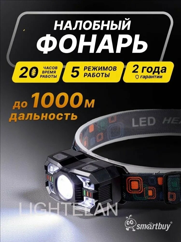 Налобный фонарь