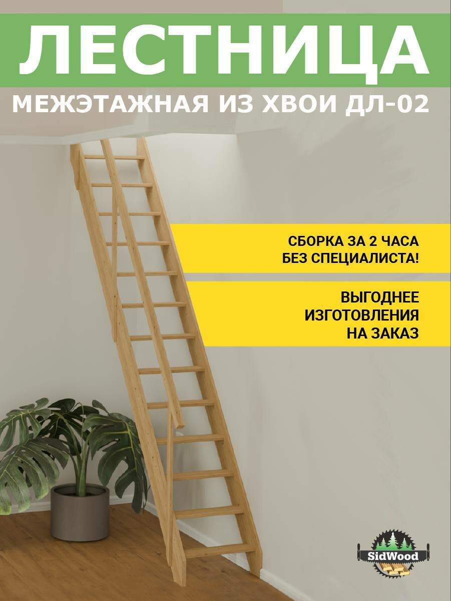 Межэтажная лестница на второй этаж деревянная под покраску ДЛ-02