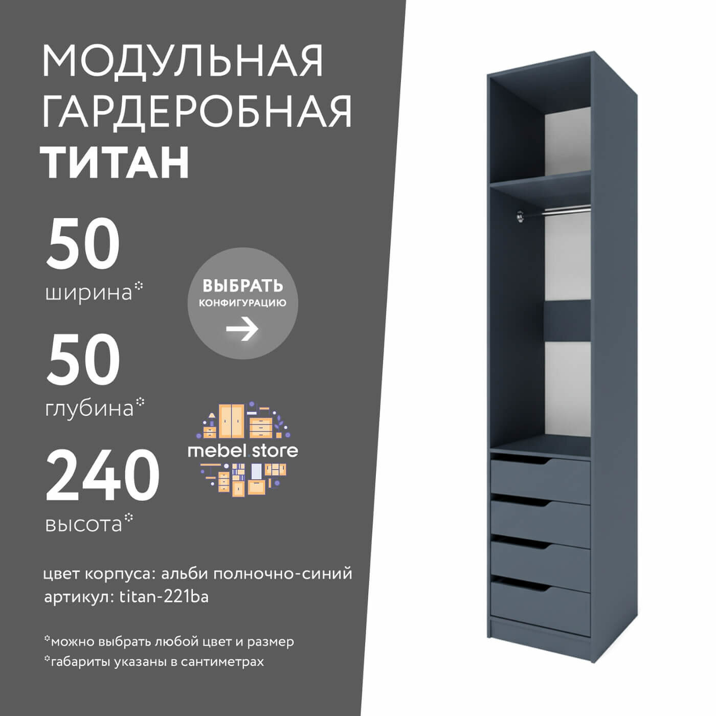 Гардеробная Титан-221ba альби полуночно-синии современный минимализм для прихожей и спальни