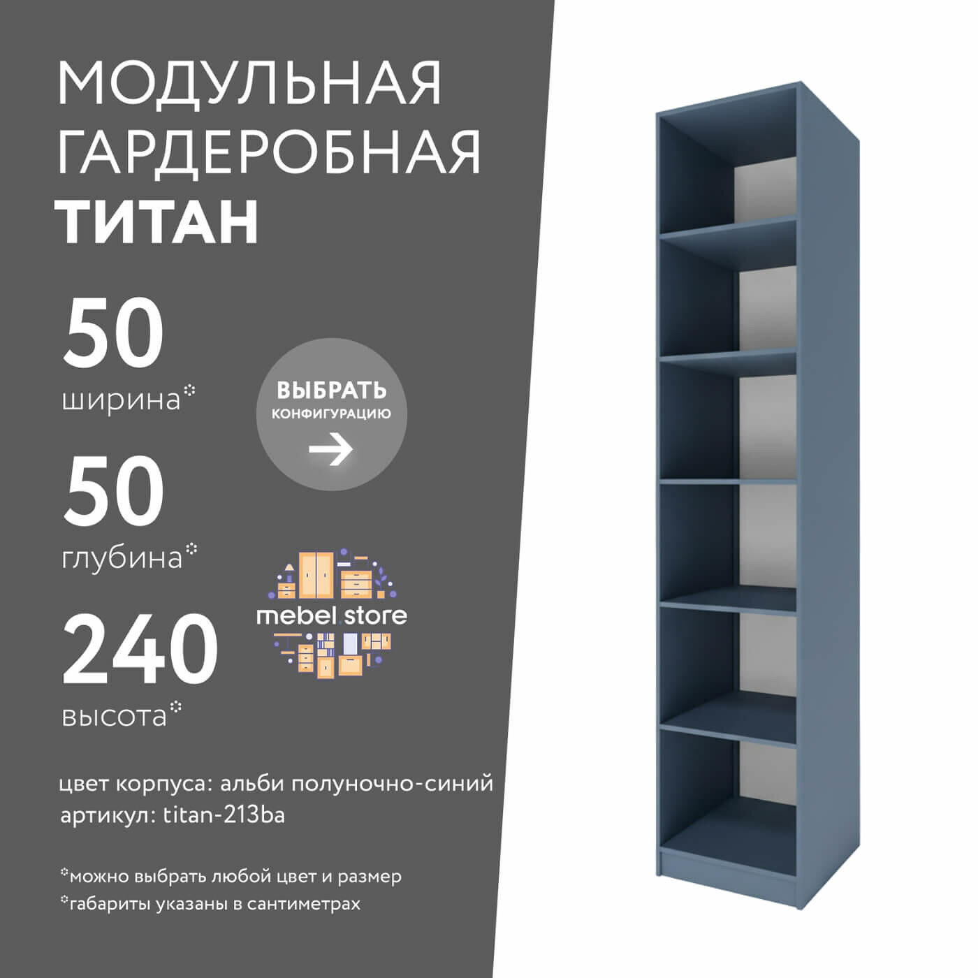 Гардеробная Титан-213ba альби полуночно-синии современный минимализм для прихожей и спальни