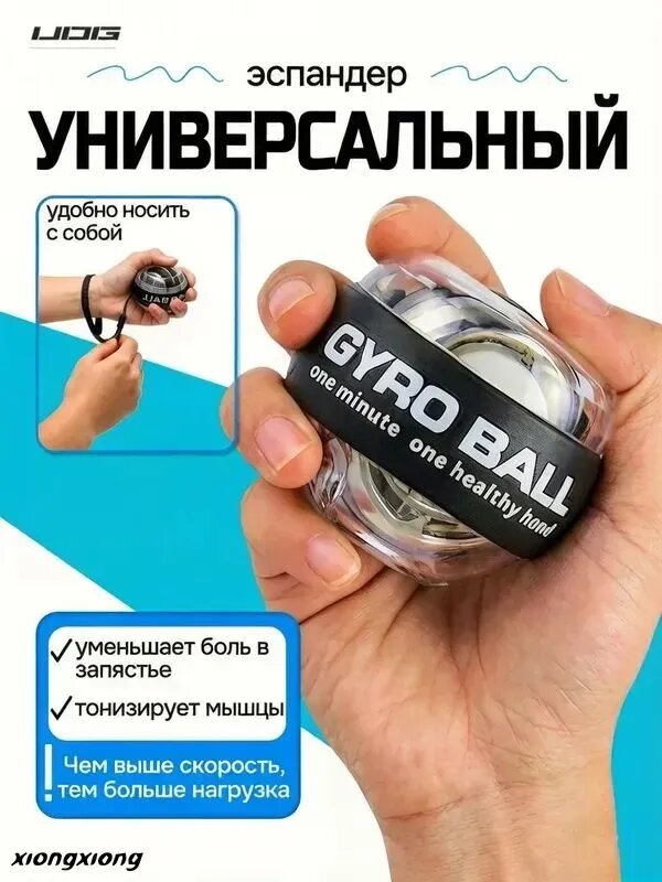 Эспандер кистевой гироскопический Power Ball для рук 60 кг черно-серый, 1 шт