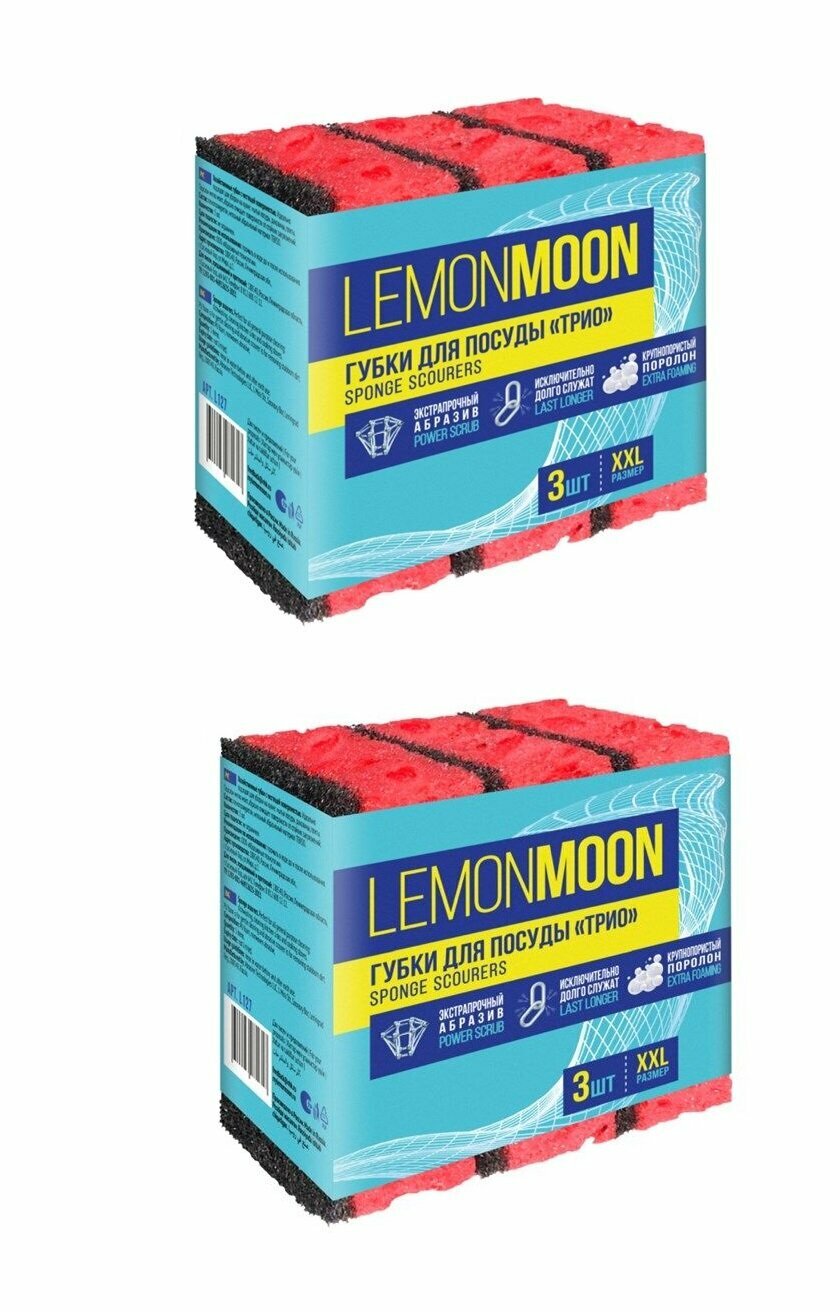 Губки Нхк Lemon Moon Трио для посуды Крупнопористые в картонной упаковке 116х76х36, 3шт 2упаковки