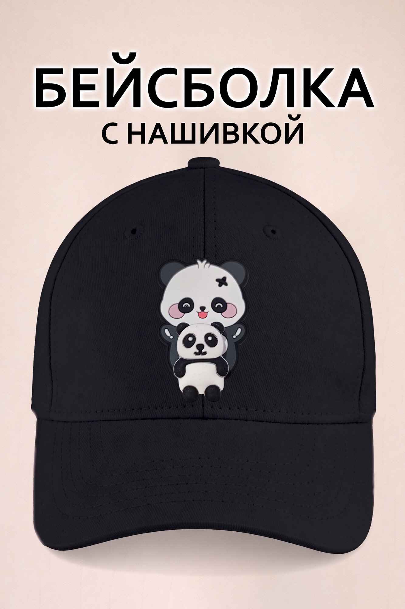 Бейсболка  Базовая коллекция для мужчин и женщин