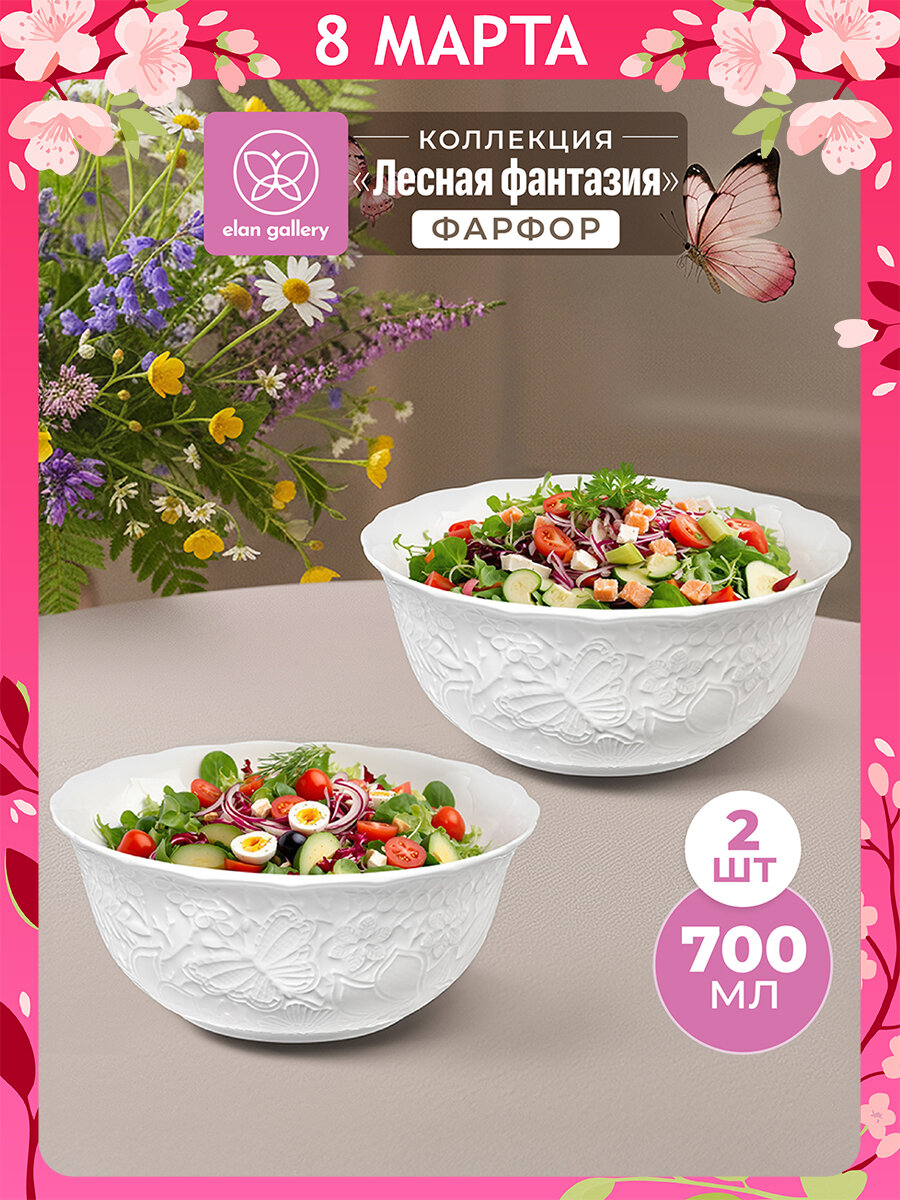 Салатник 2 пр. по 700 мл Elan Gallery Лесная фантазия, фарфор, набор