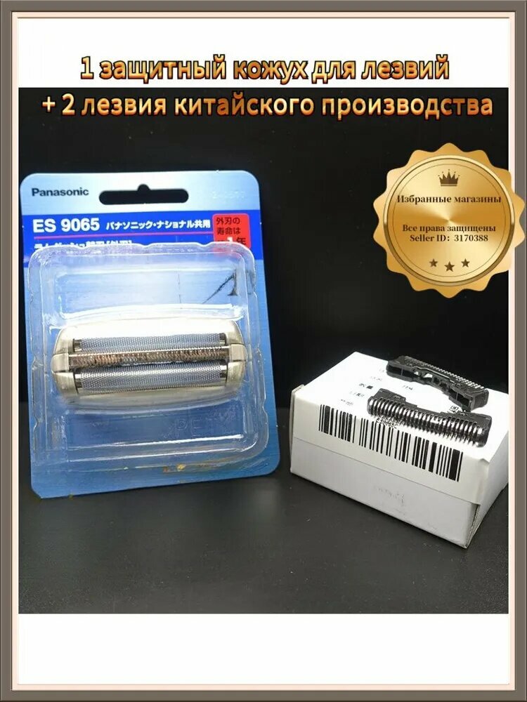 Применяемая сетка для лезвий бритвенных головок Panasonic WES9065+ES9068 ES-LC60 8801 8175 8807 аксессуары крышки сетки