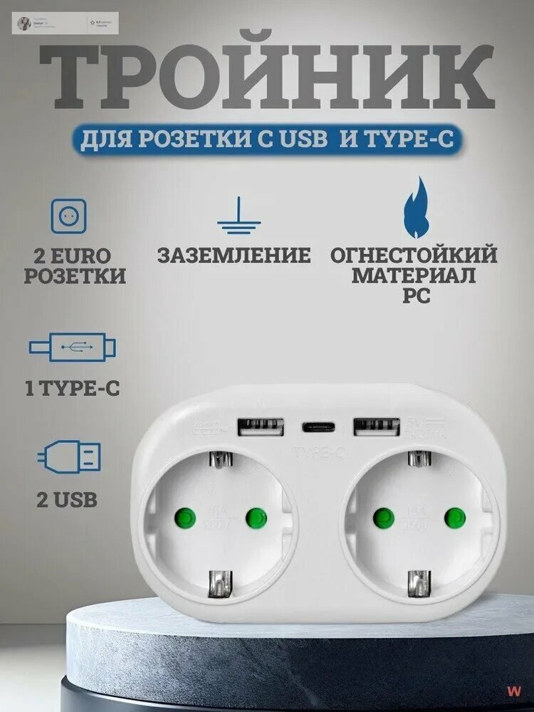 Разветвитель электрический