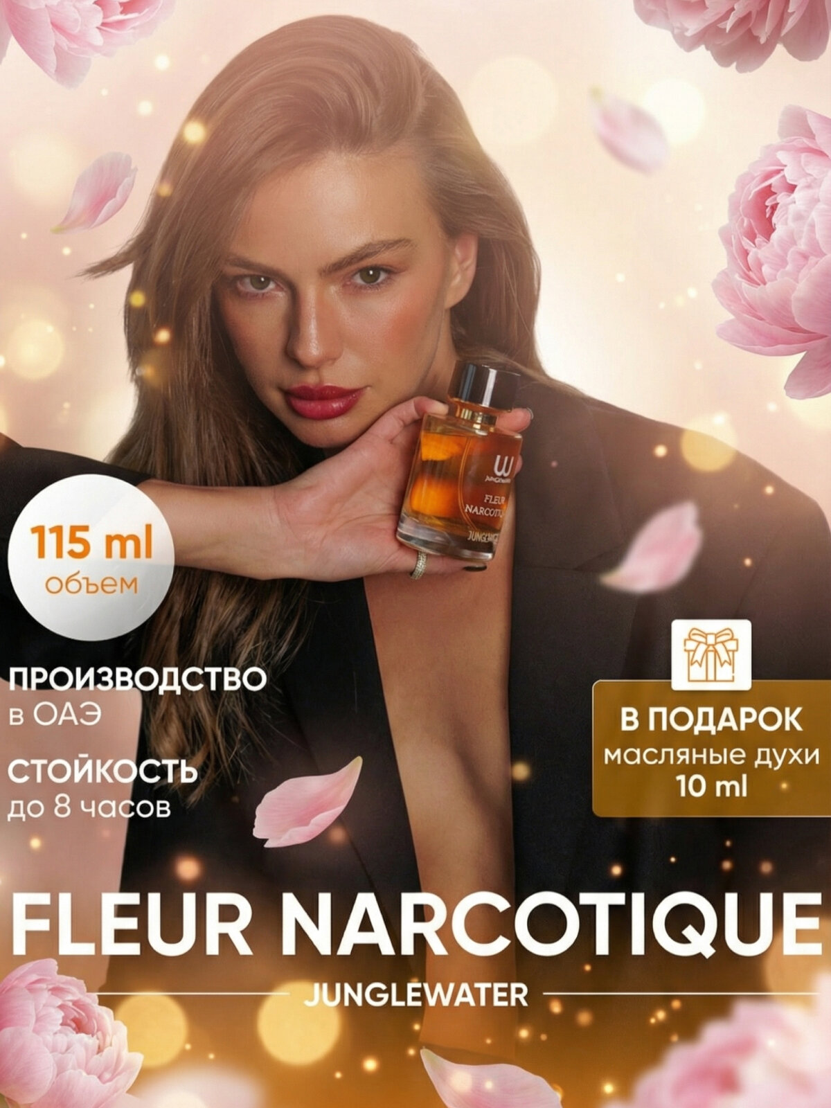 Духи стойкие Флер Наркотик - Fleur Narcotique 100 мл арабские унисекс со шлейфом