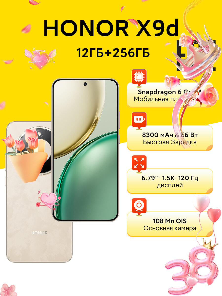 Смартфон HONOR X9d 12Гб/256Гб, 108 МП, 6.79" AMOLED экран, NFC, Qualcomm Snapdragon 6 Gen 4, Зеленый, EAC (Ростест)