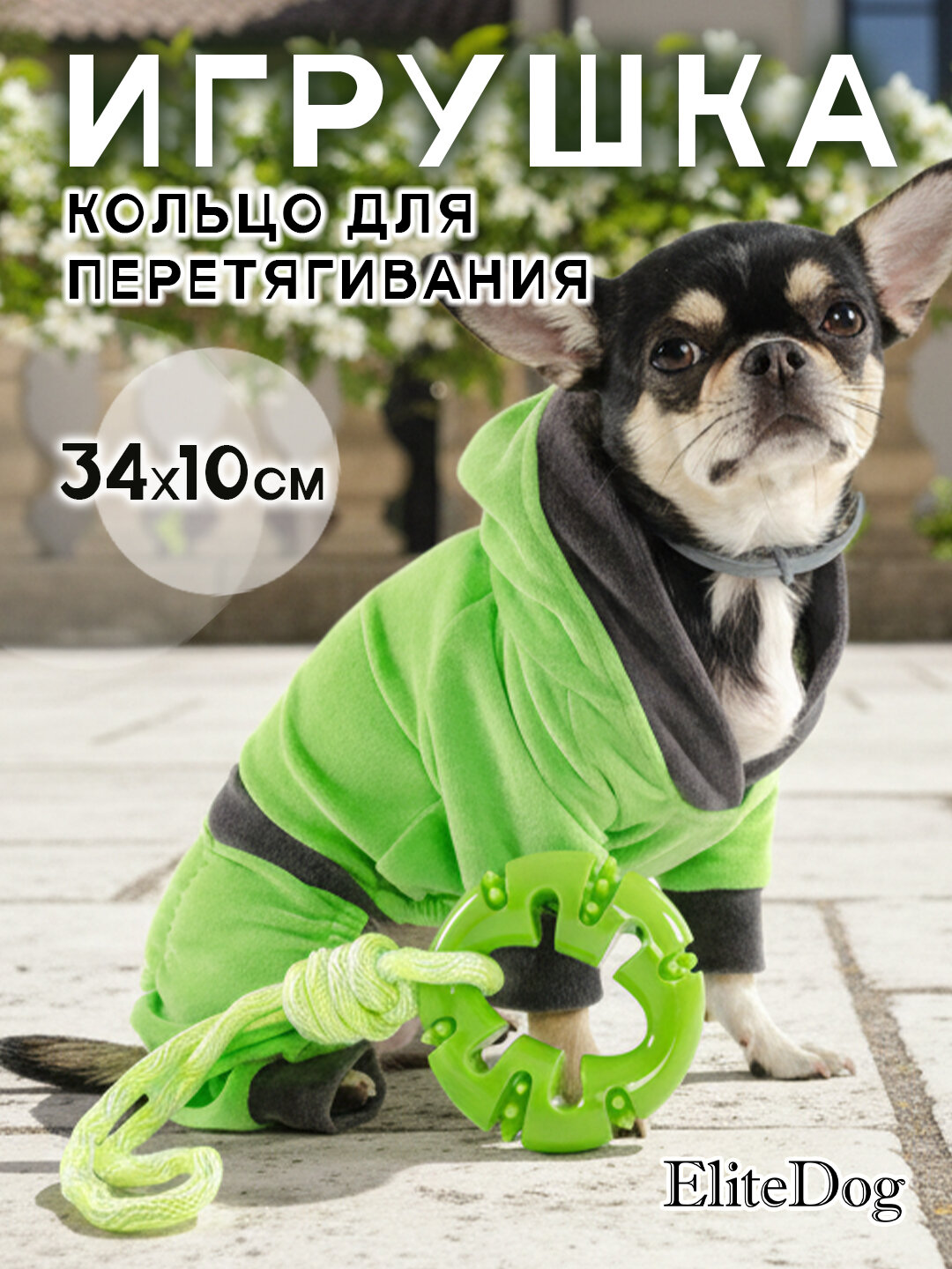 Игрушка-перетяжка Кольцо для собак, 63х10х3.5см