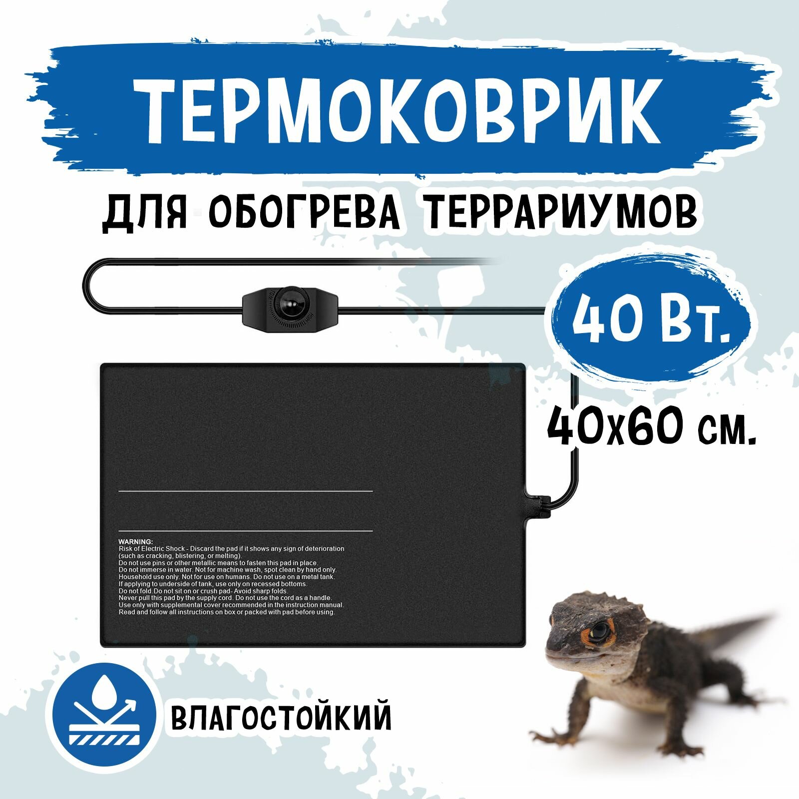 Термоковрик MCLANZOO для обогрева террариума, влагостойкий, 40x60 см, 40Вт