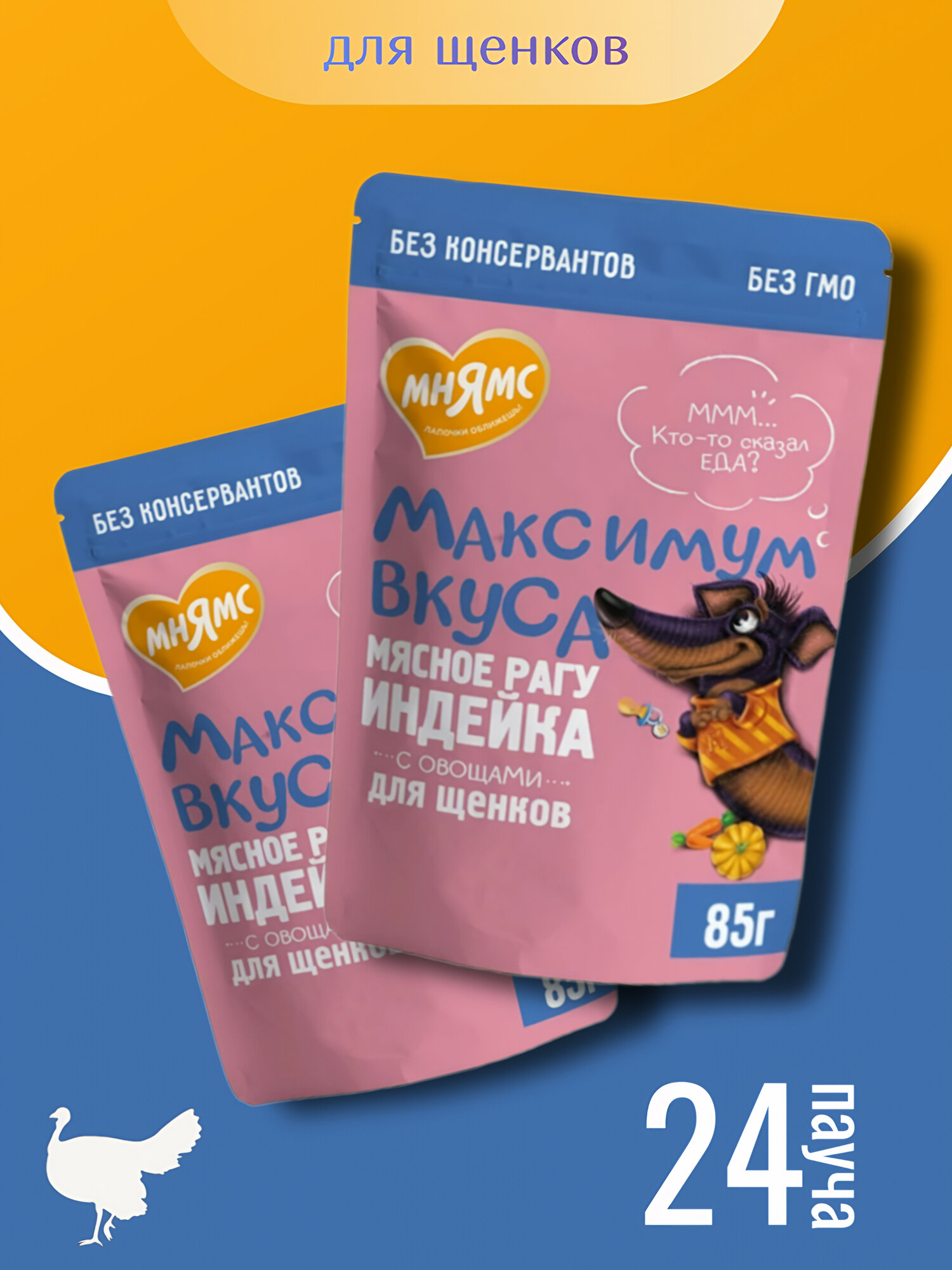 Пауч Мнямс Максимум Вкуса мясное рагу с индейкой и овощами для щенков 24 шт по 85 г