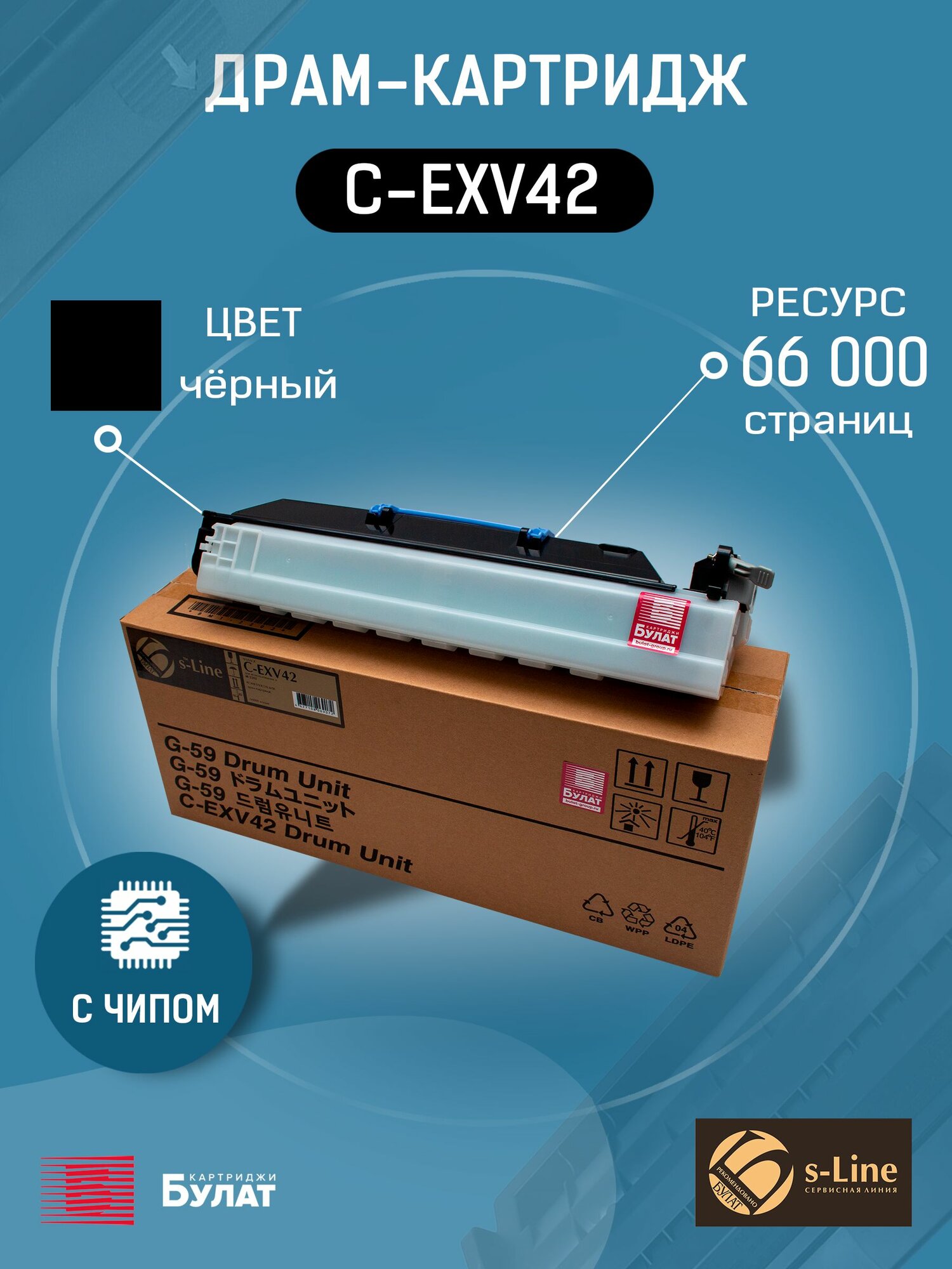Драм-картридж булат s-Line C-EXV42 Drum для Canon iR 2202 (Чёрный, 66000 стр.)