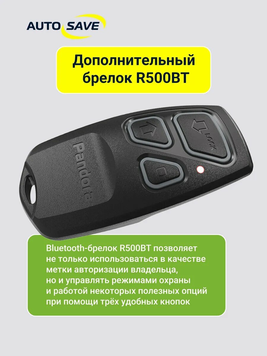 Pandora дополнительный брелок R500 BT