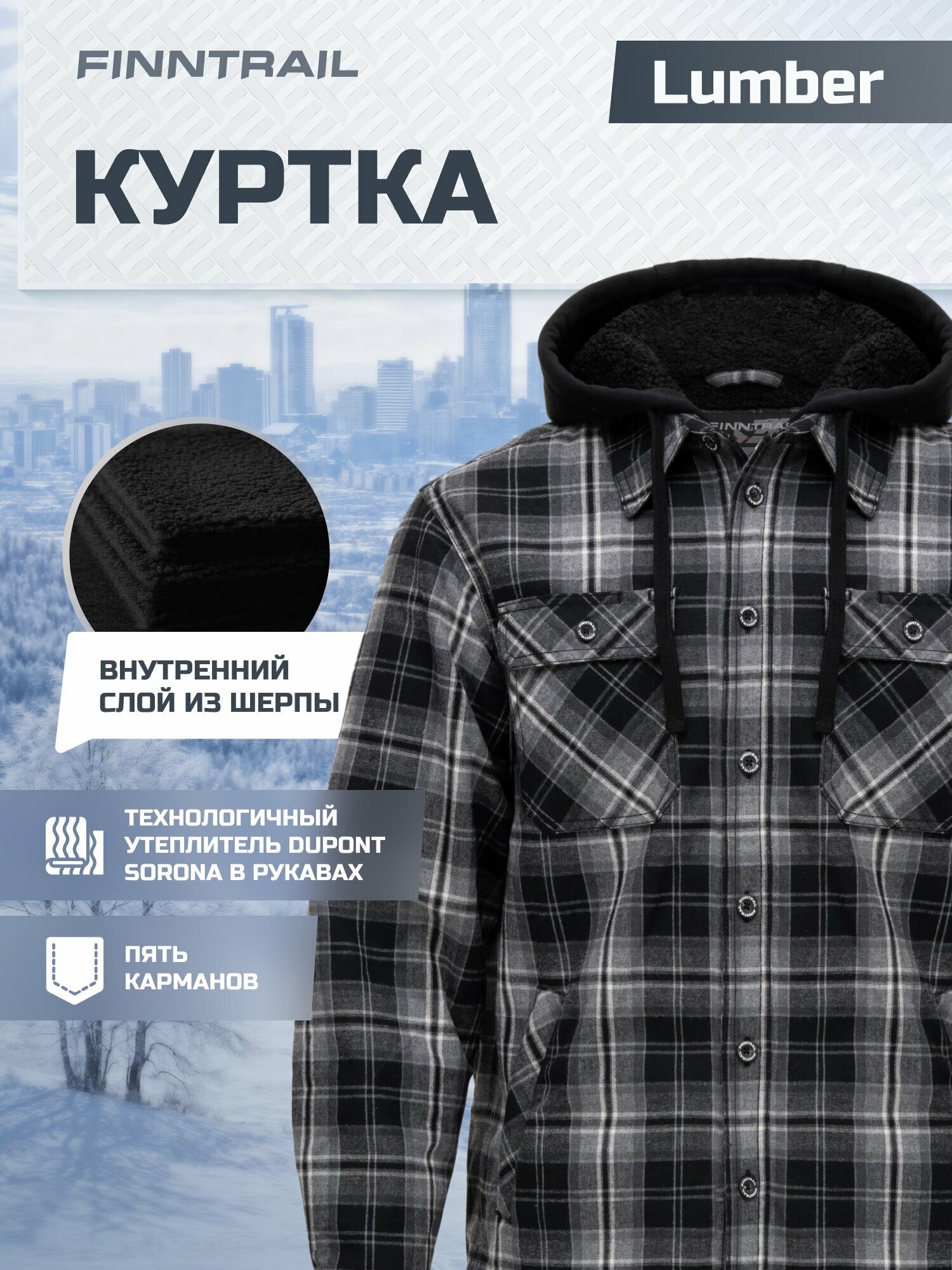 Куртка Lumber