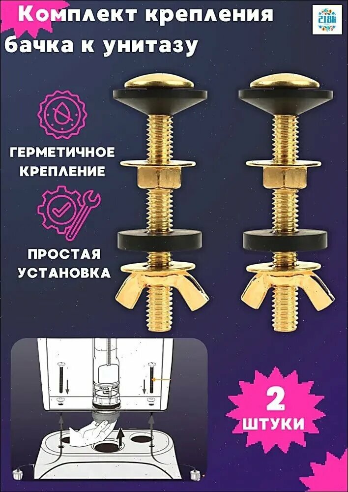 Крепление для бачка унитаза набор 2 шт