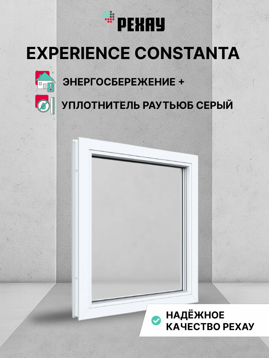 Пластиковое окно ПВХ REHAU EXPERIENCE CONSTANTA 650х600 мм (ВхШ), глухое, двухкамерный стеклопакет, белое