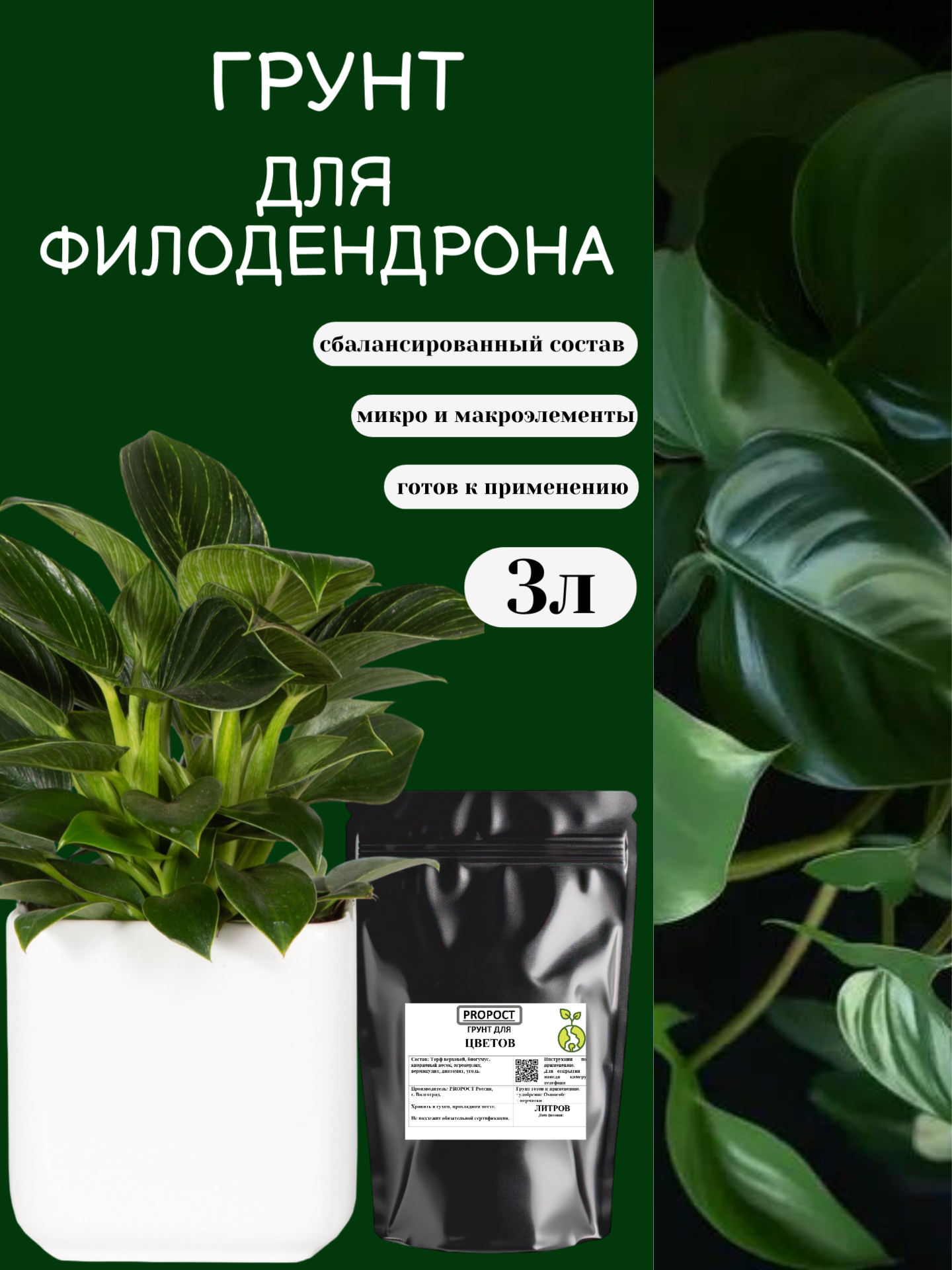 Грунт для филодендрона 3 л для отличного роста и развития растения