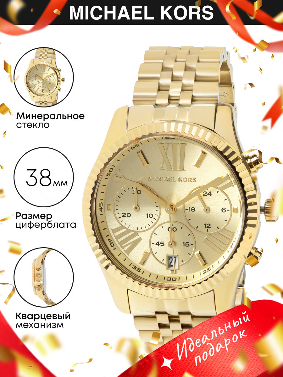 Наручные часы MICHAEL KORS Lexington